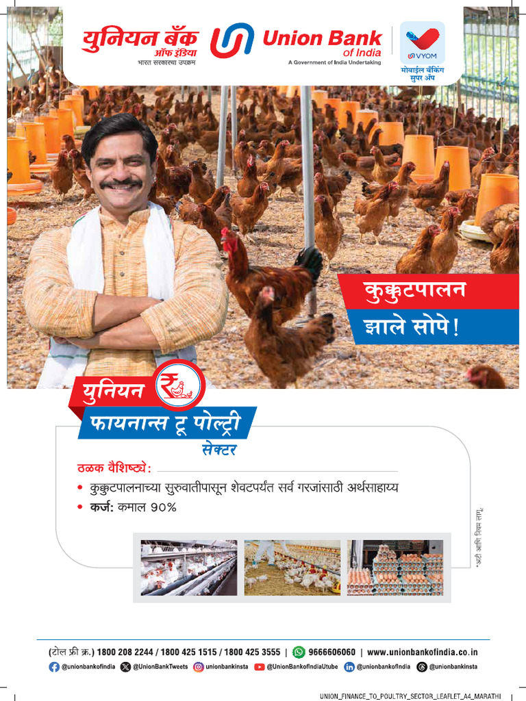 Union Finance To Poultry Sector Leaflet Marathi | PDF