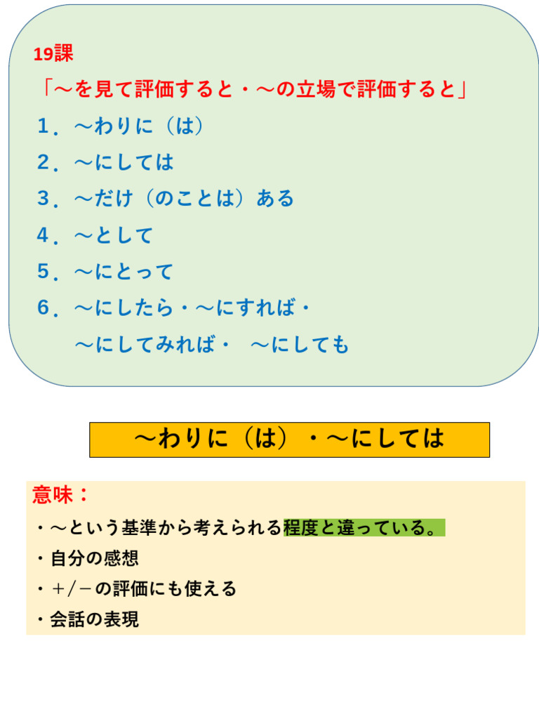 B25. N2準備-19課 | PDF