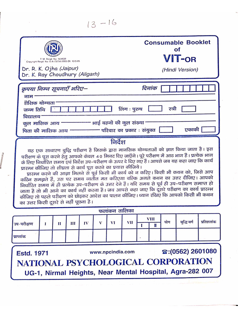 Intelligence Test Paper | PDF