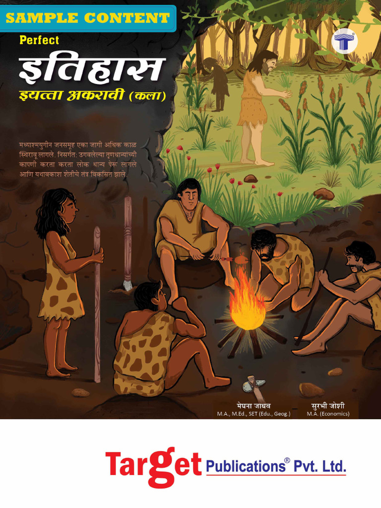 11th Arts Marathi Digest Overview | PDF