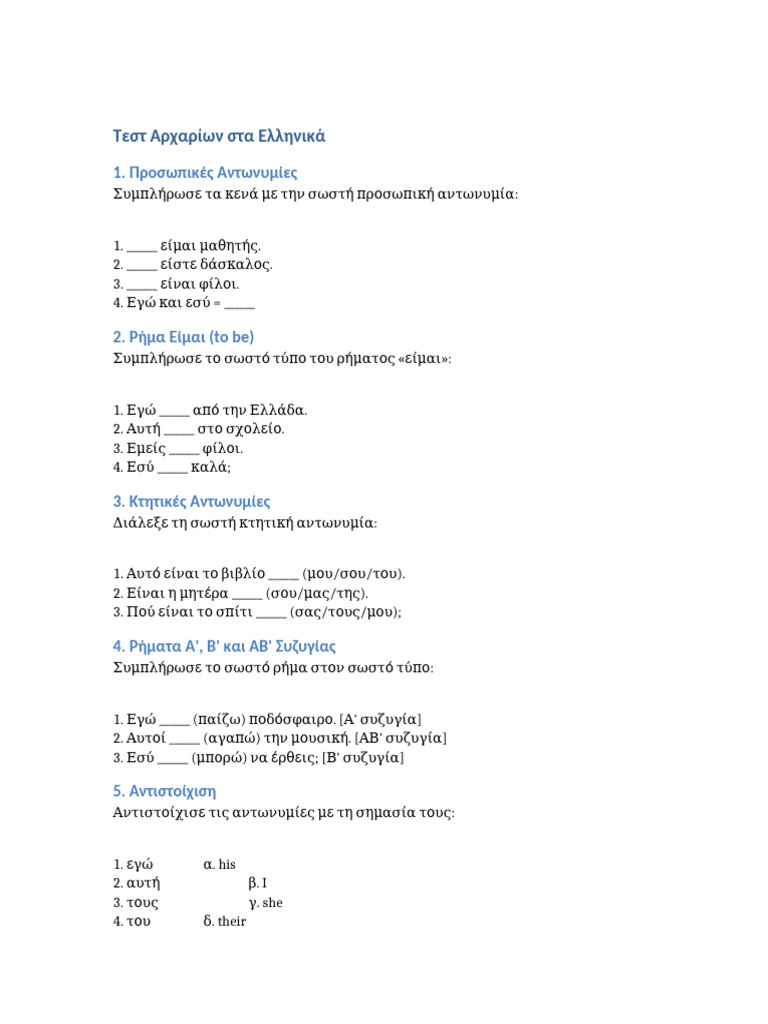 Greek Test Verbs, Personal:Possesive Pronouns | PDF