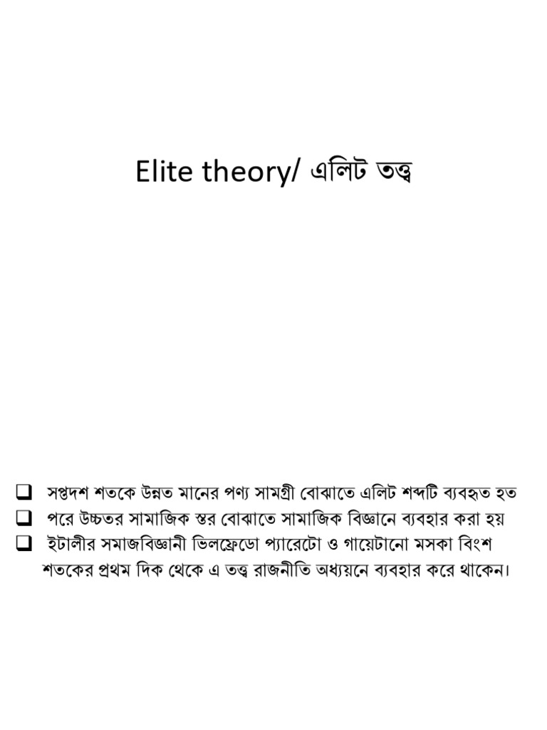 Elite Theory | PDF