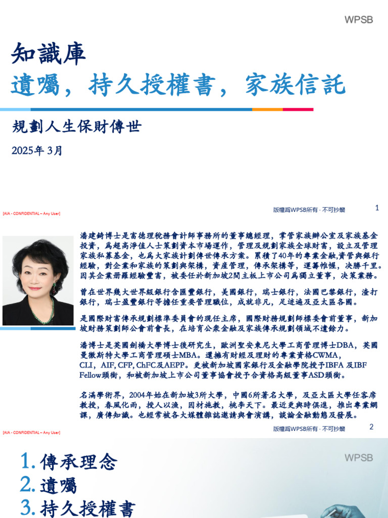 2025.03 AIA - Will Trust and EPOA - Cantonese (Participants) 2 | PDF