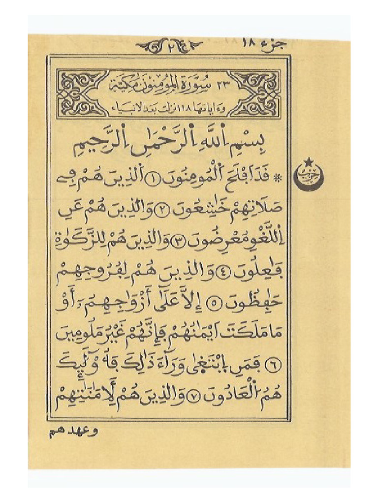 Juz 18 | PDF