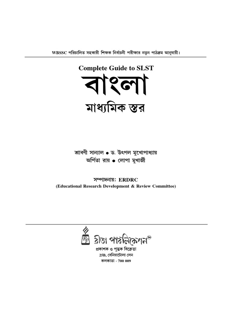 SLST Bengali IX X Title Type | PDF