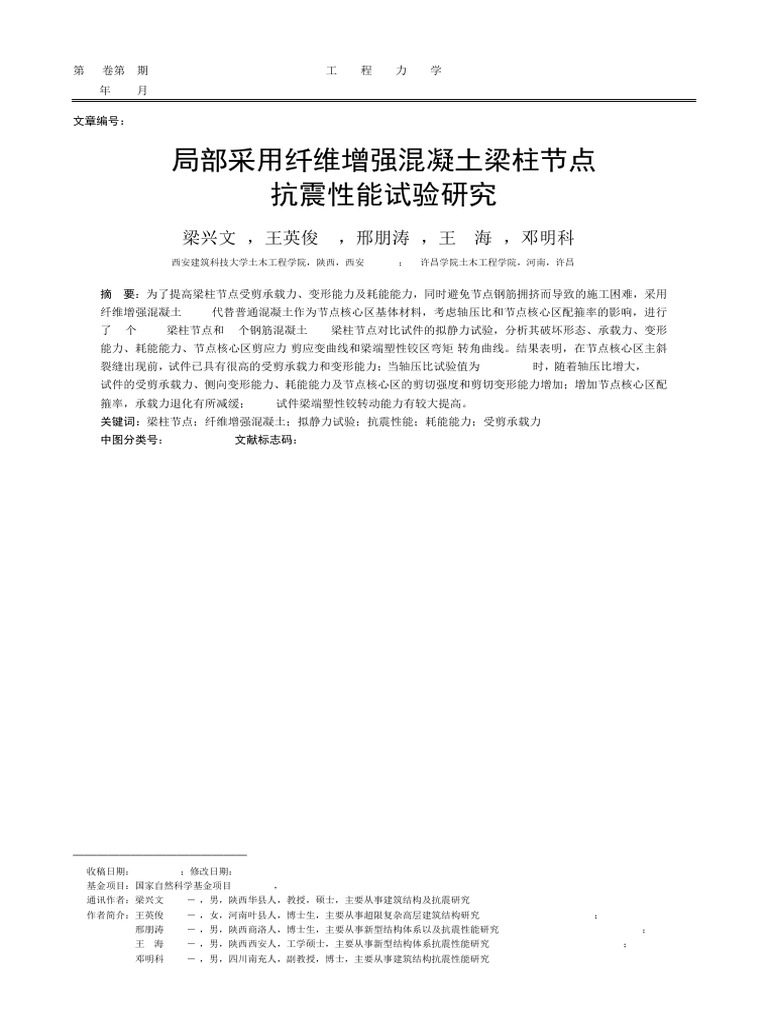 2015 - Liang Xing-Wen | PDF