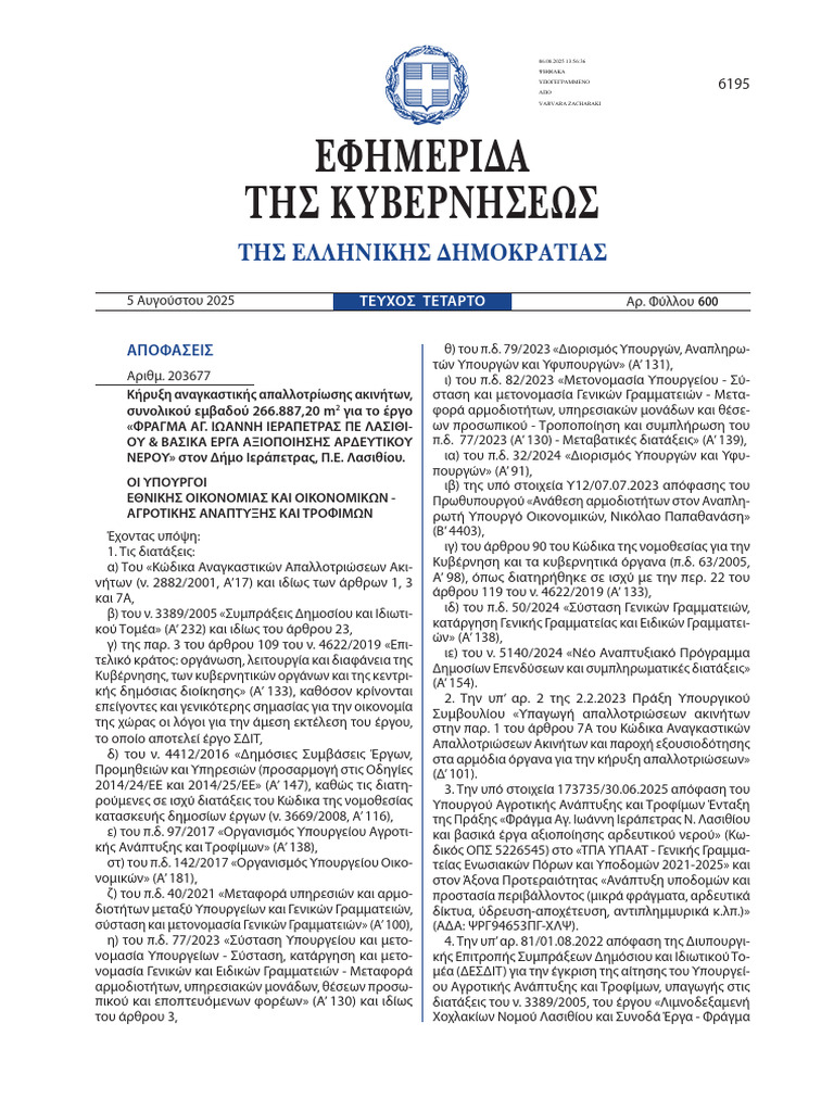 06.08.2025 13:56:36 Ψηφιακα Υπογεγραμμενο ΑΠΟ Varvara Zacharaki | PDF