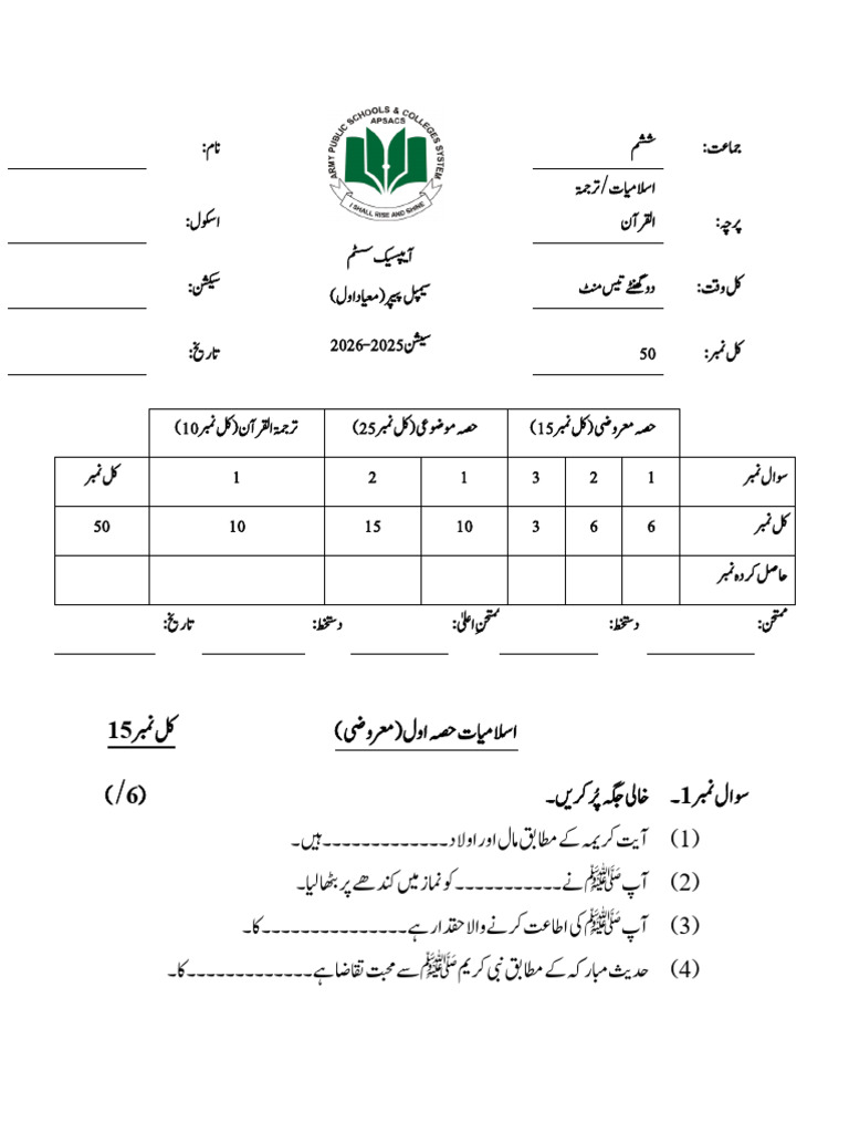 Paper 1 Isl 6th | PDF