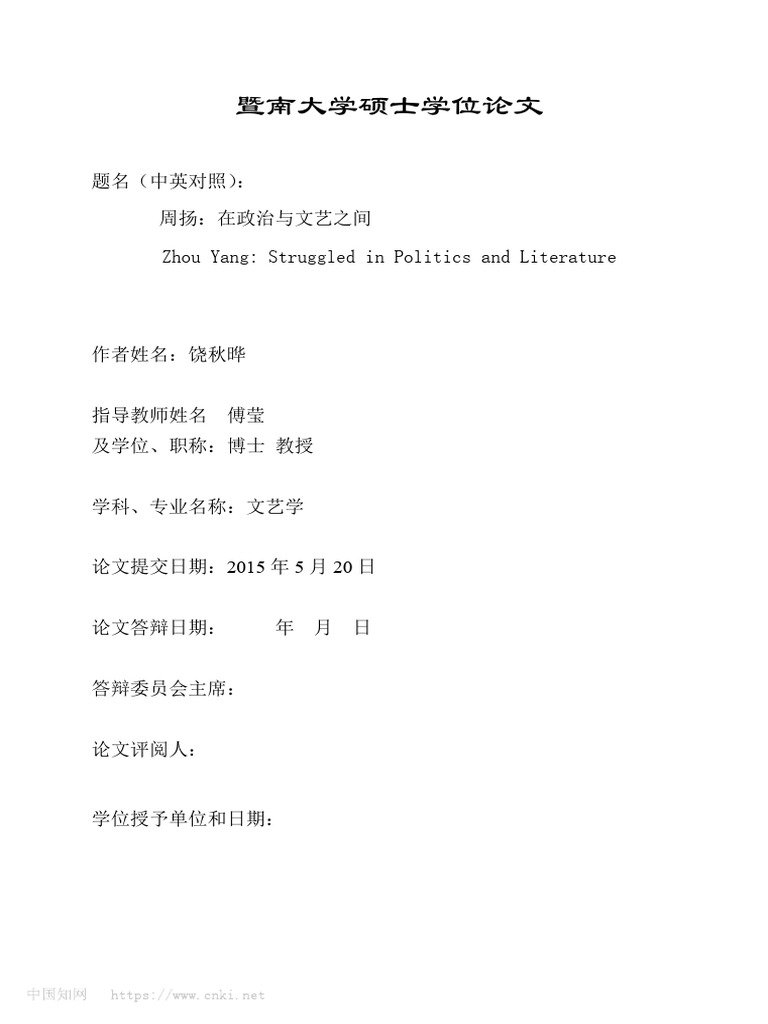 Zhou Yang - St... Nd Literature - 饶秋晔 | PDF
