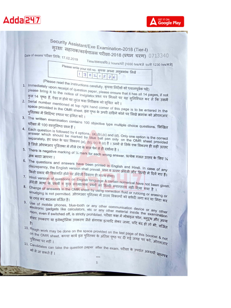 IB Security Assistant Previous Year Question Paper 2018 .PDF Click | PDF