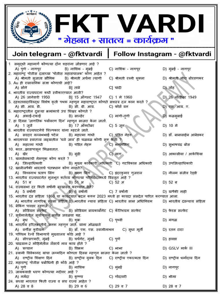 Police Bharti Paper | PDF