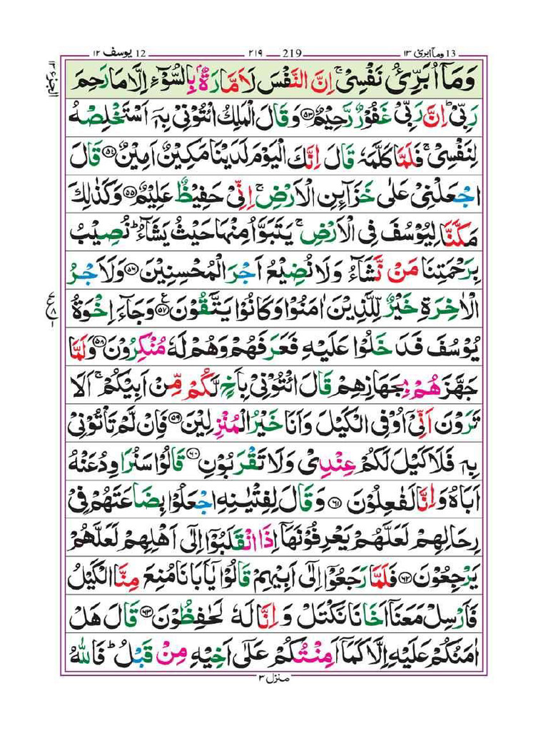 Quran Juz 13 Tajwidi 16 Line | PDF