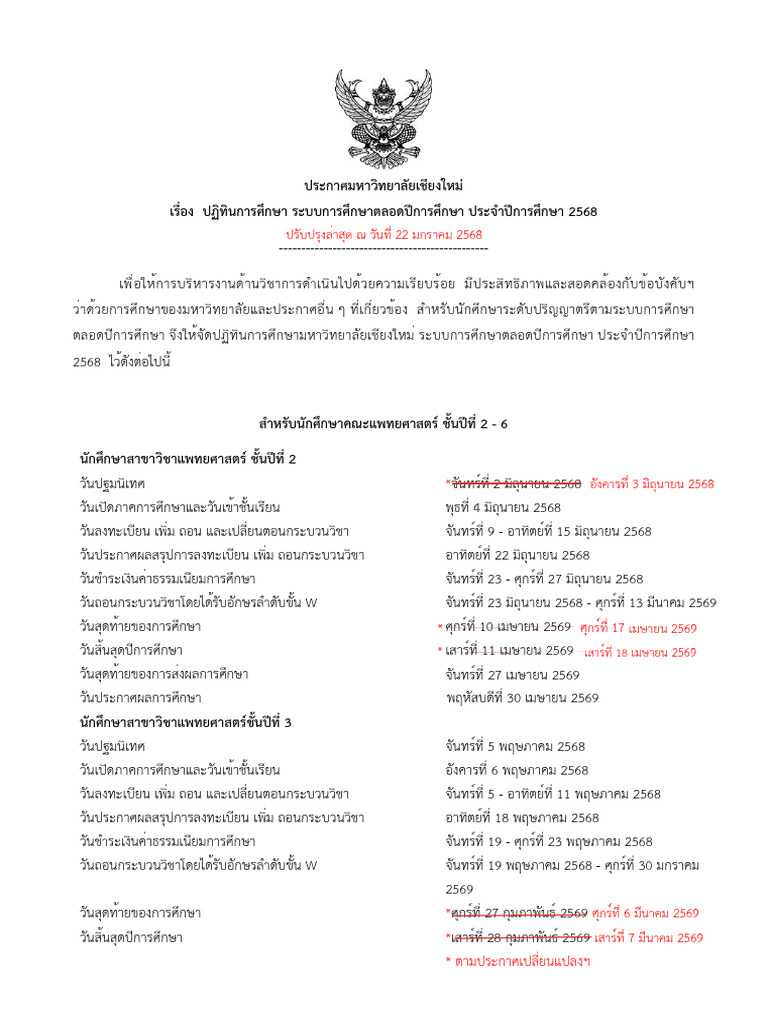 CMU Academic Calendar 2568 Yearly | PDF