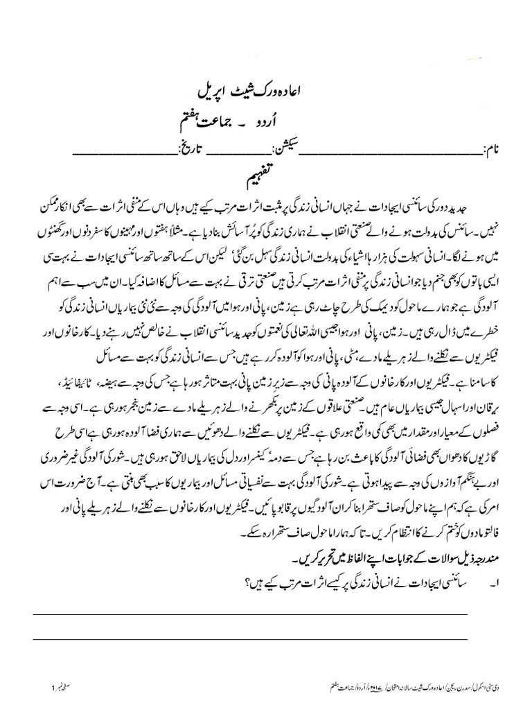 Class 7 W Sheet 1 Tafheem | PDF