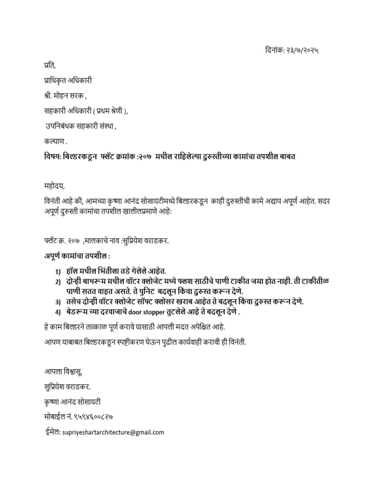 Letter To Officer Flat No. 207 | PDF