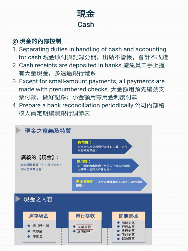 Lec6 現金 | PDF