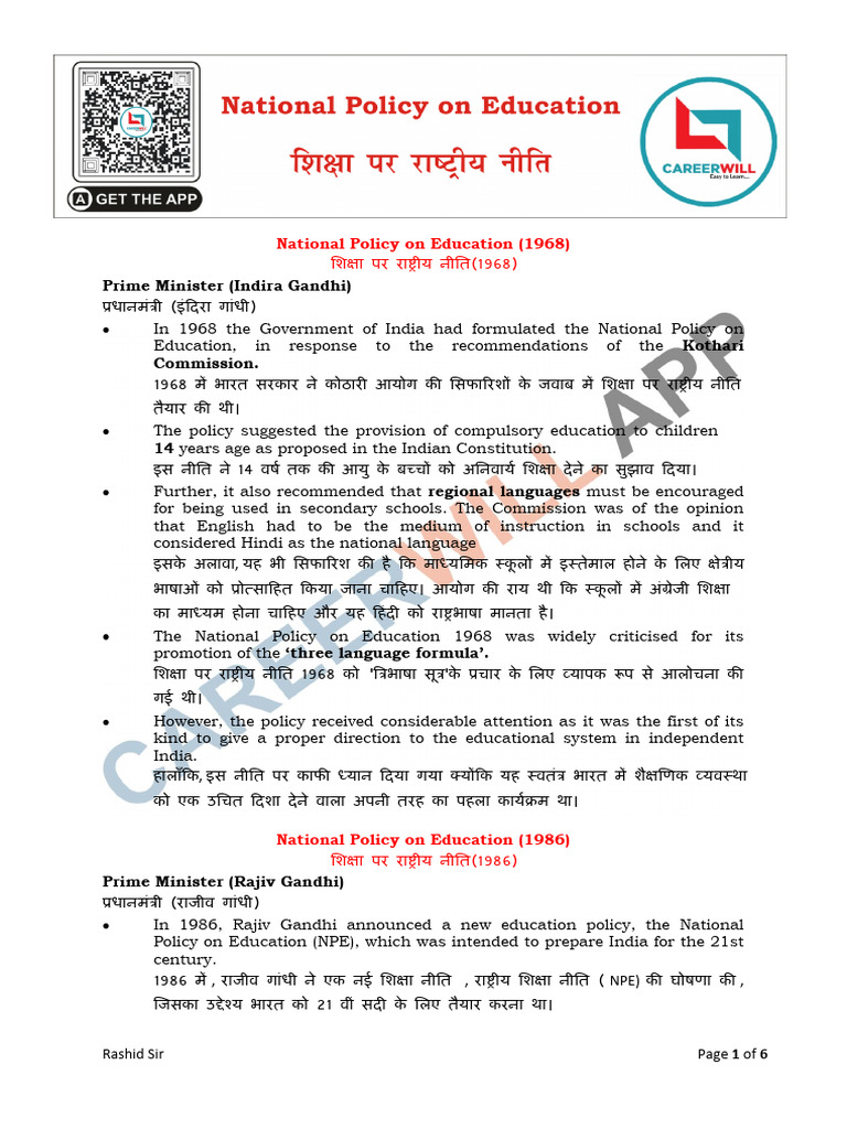 Education Policy | PDF