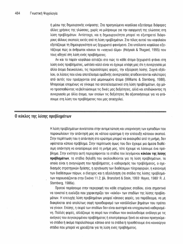 ΛΥΣΗ ΠΡΟΒΛΗΜΑΤΩΝ | PDF