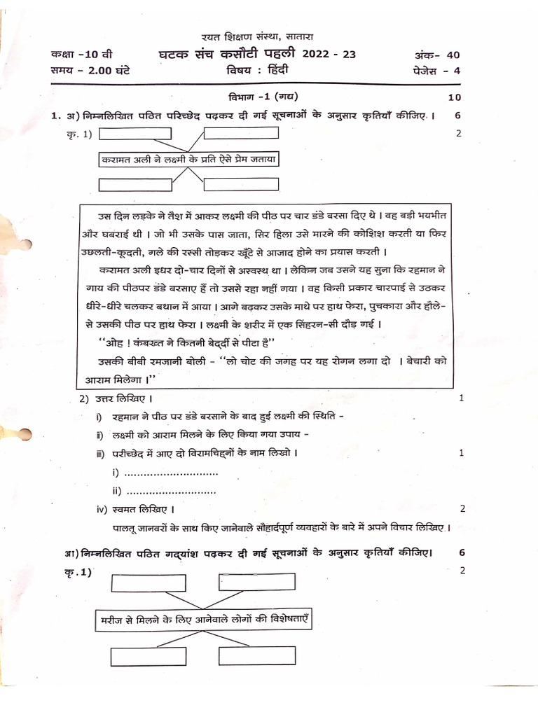 10th Hindi Unit Test-1 2022-23 PDF | PDF