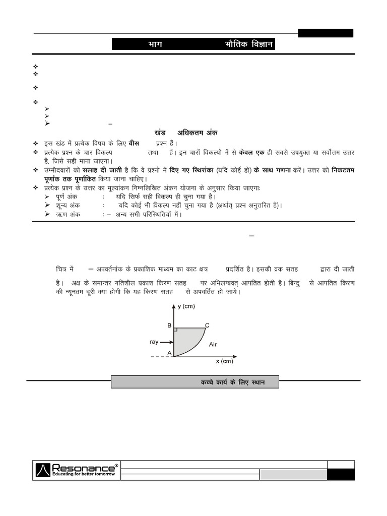 Physics Exam Question Paper | PDF | Refraction | Optics