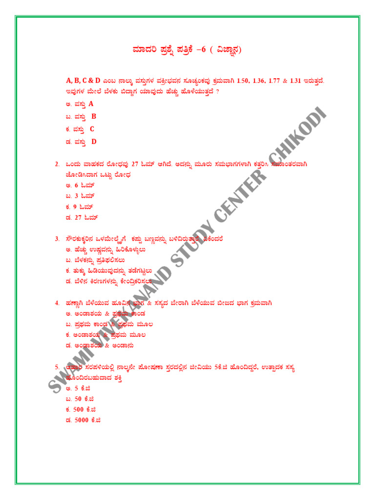 Science Tet Model Test - 6 | PDF