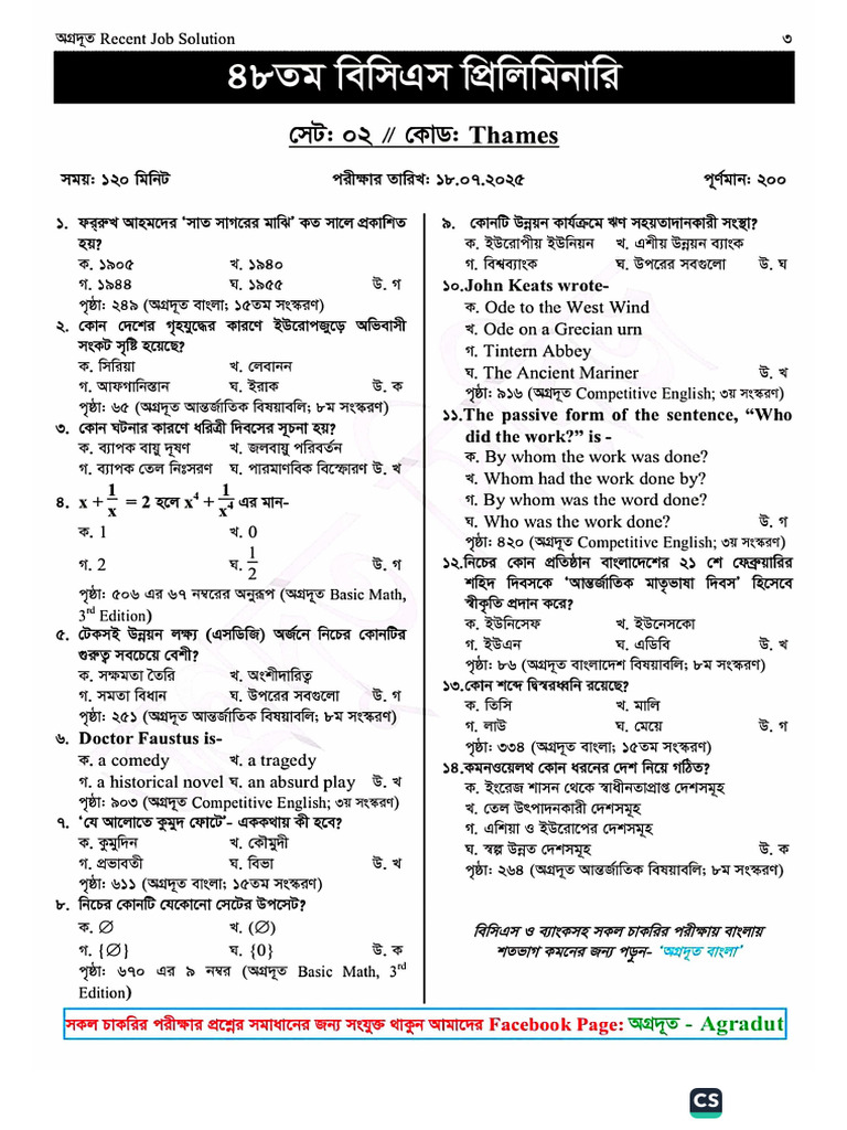 48 BCS General Part Solution | PDF