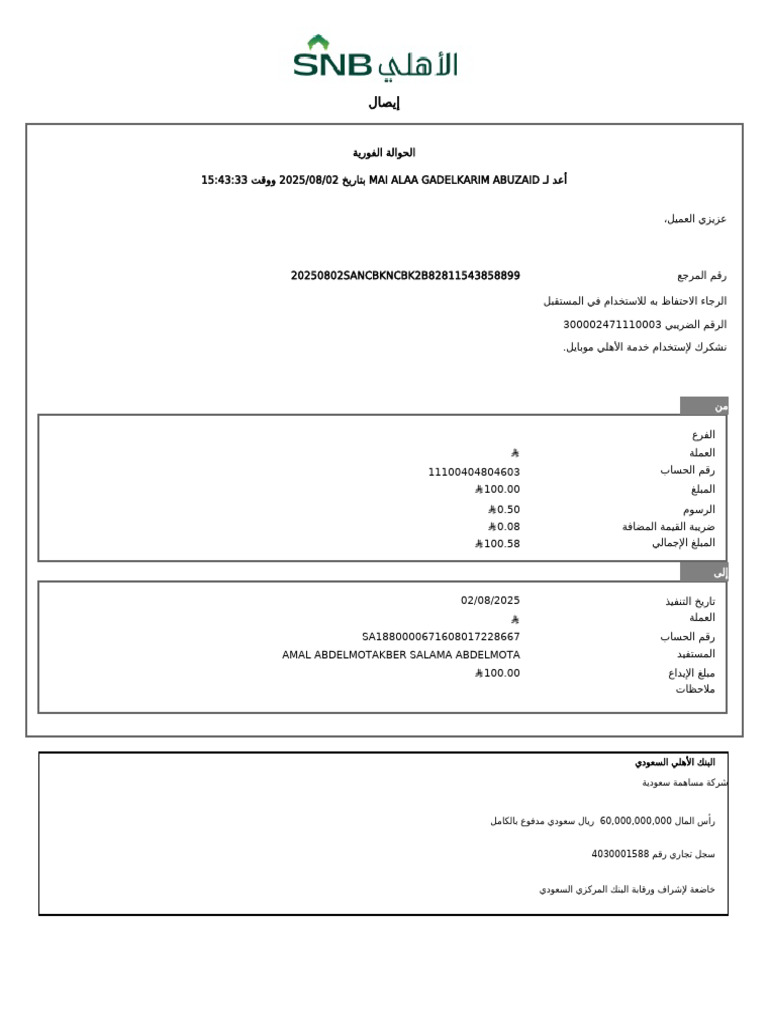 Transfer Receipt | PDF