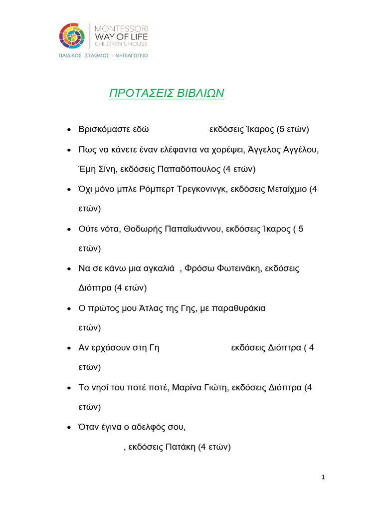 ΠΡΟΤΑΣΕΙΣ ΒΙΒΛΙΩΝ 2025 | PDF