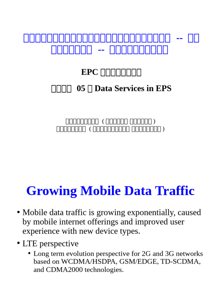 單元05-Data Services in EPS | PDF | Mobile Broadband | High Speed Packet ...