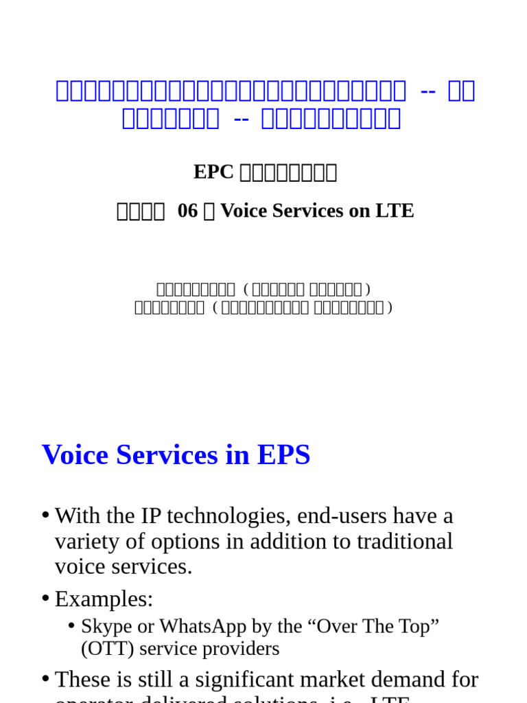 單元06-Voice Services on LTE | PDF
