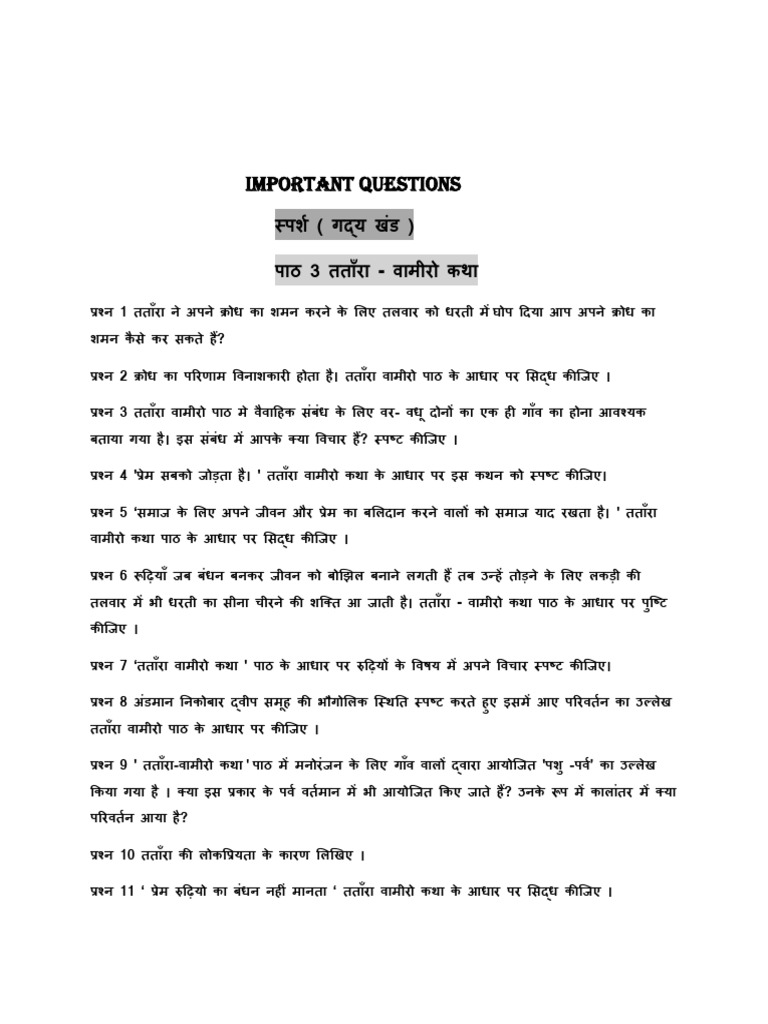 Hindi CH 3 PYQ | PDF