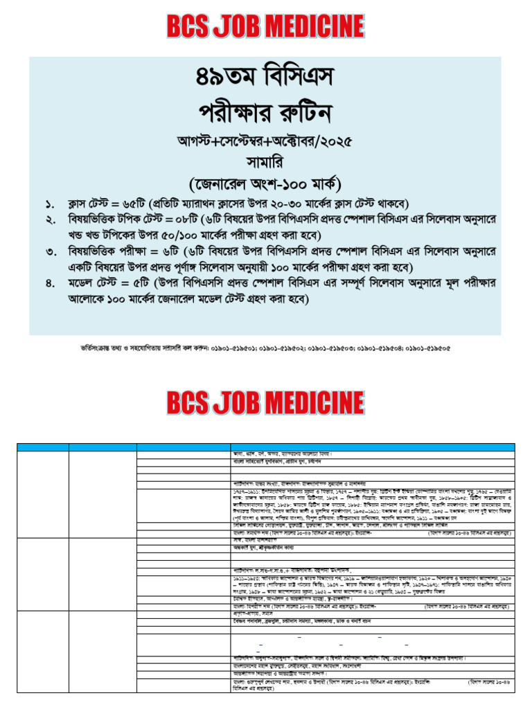 49th BCS Preli Exam Final Routine | PDF