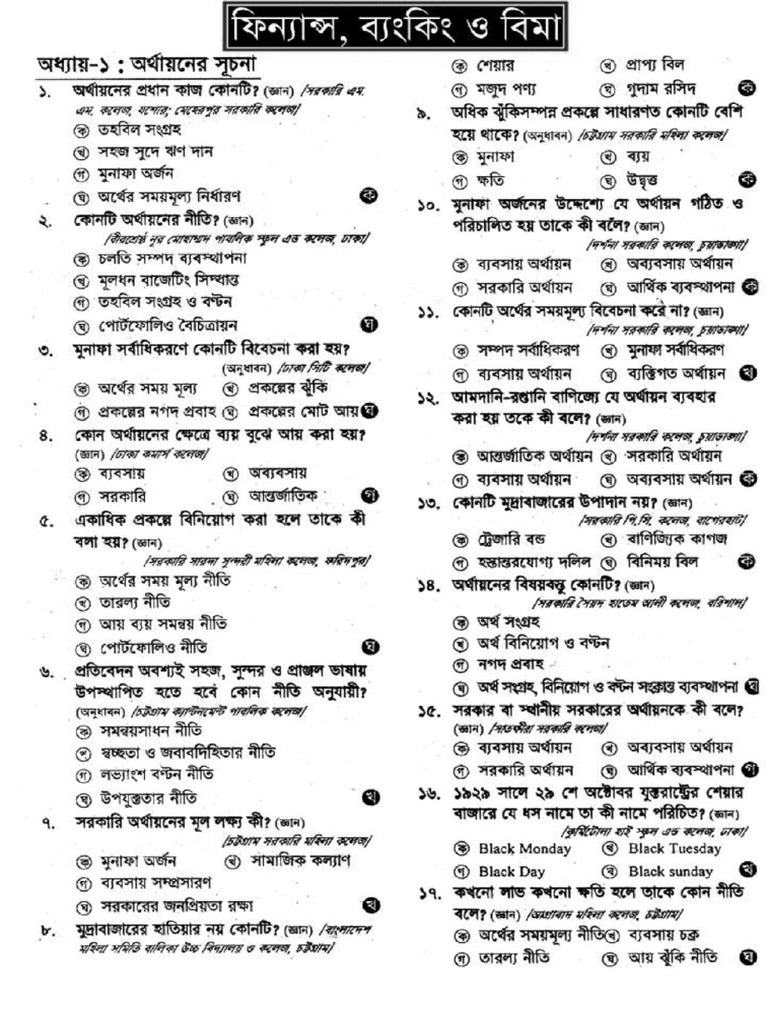 HSC Finance 1st Paper Resources | PDF