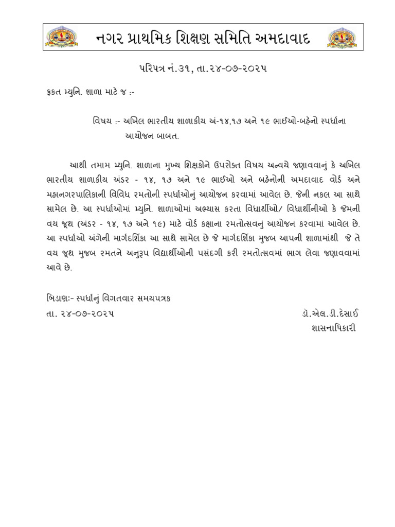 Circular No.31, Dt. 24.07.2025 | PDF