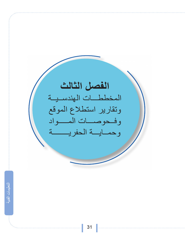 3. التعليمات-الفنية-2021 (1) -31-46 | PDF