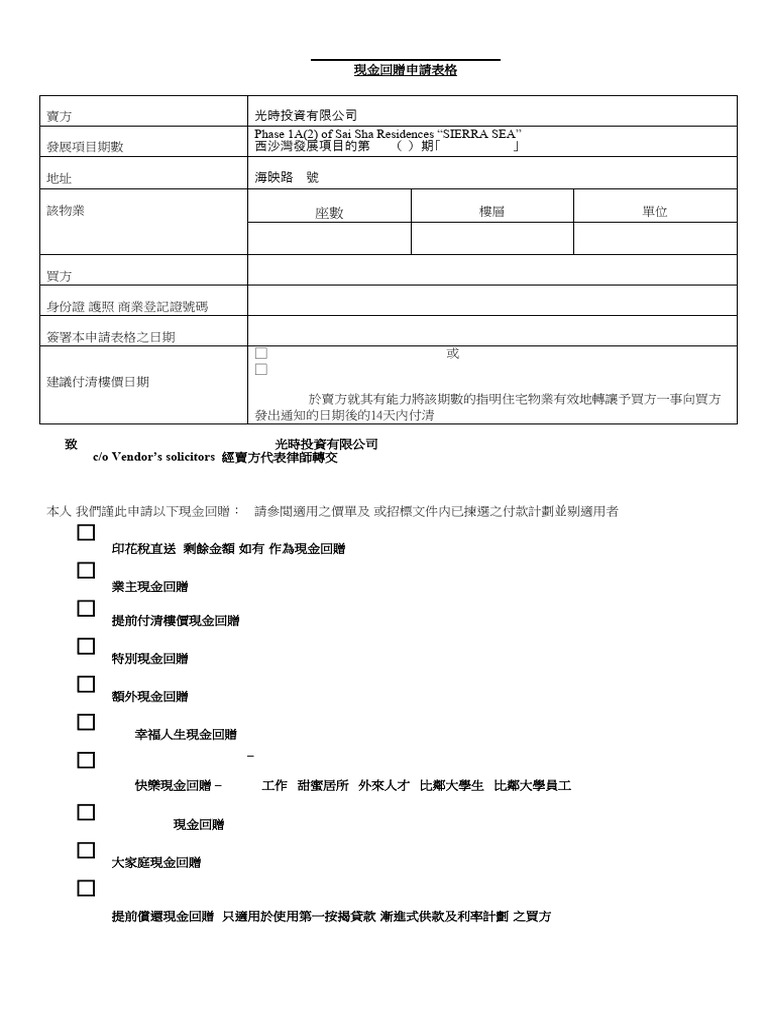 SIERRA SEA Cash Rebate Application Form | PDF | Rebate (Marketing ...