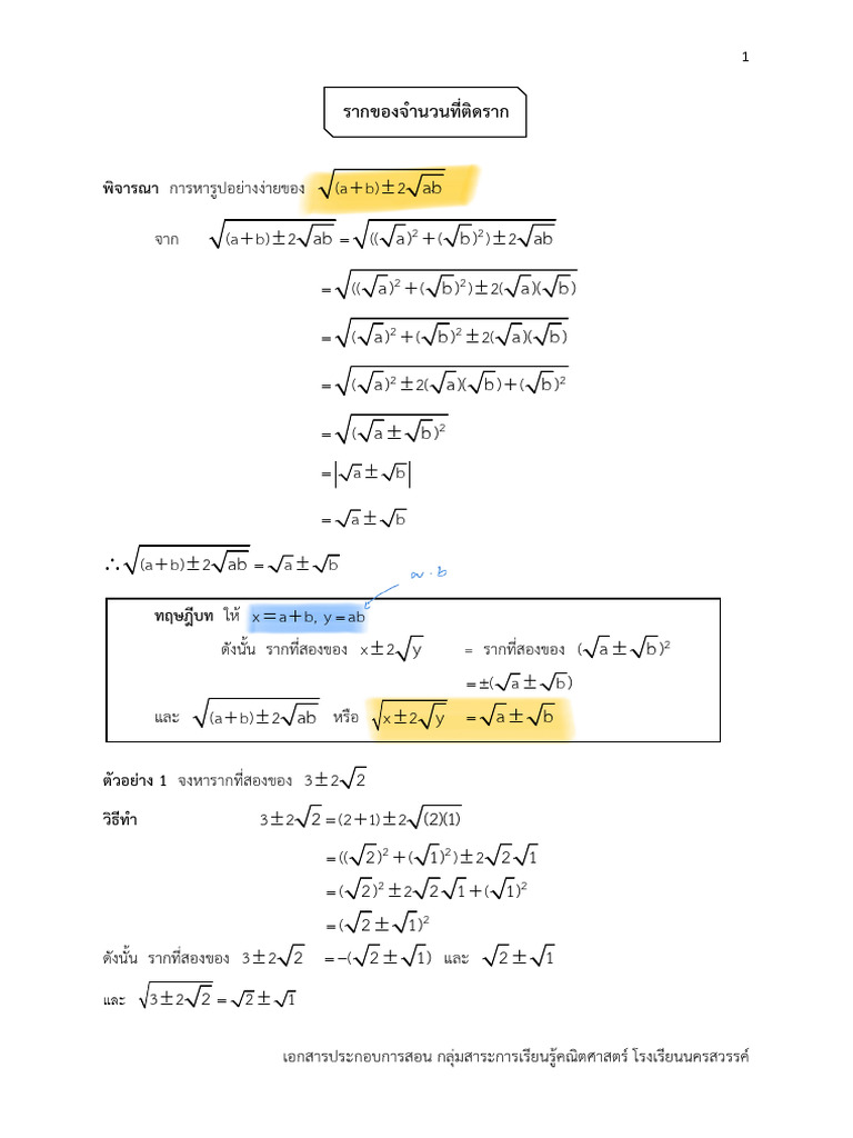 รากของจำนวนที่ติดราก Math. Something I can barely understand. | PDF
