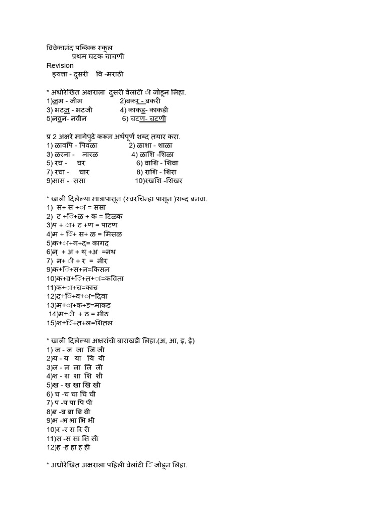 2 STD Marathi Revision PDF (PT - 1) | PDF