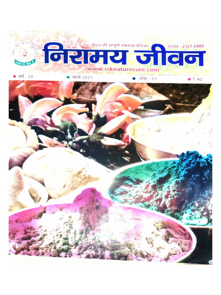 निरामय जीवन niramay jeevan for better health | PDF