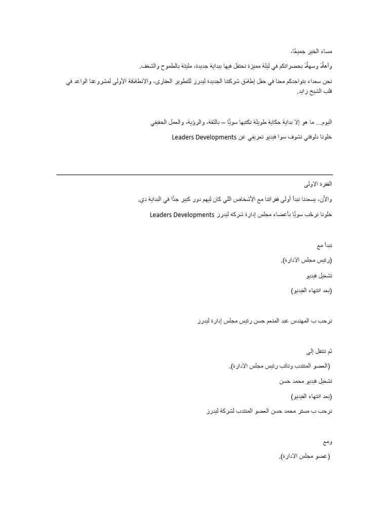 Script Revised | PDF