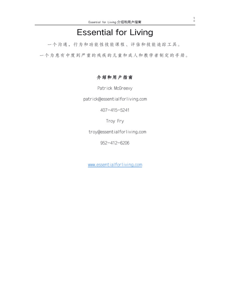 EFL UserGuide Chinese v2 | PDF
