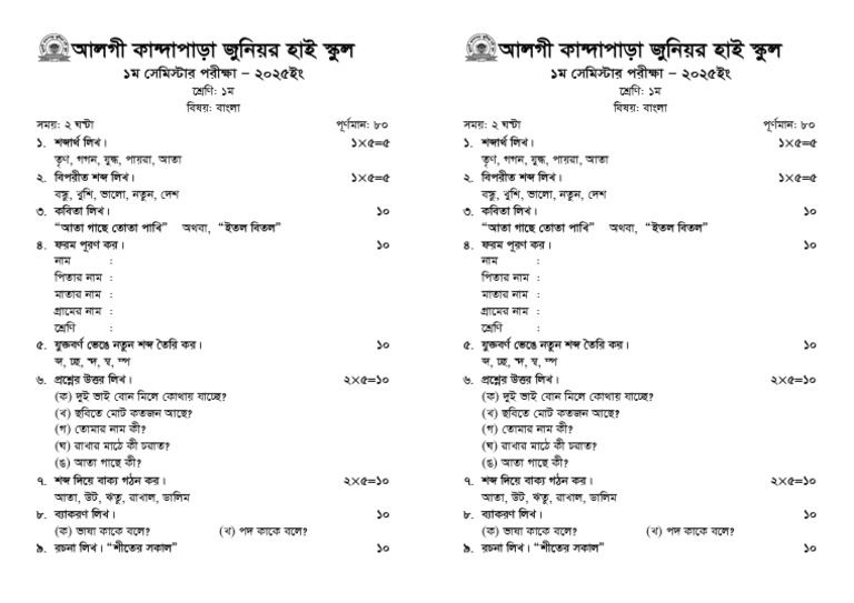 Class 1 Bangla | PDF