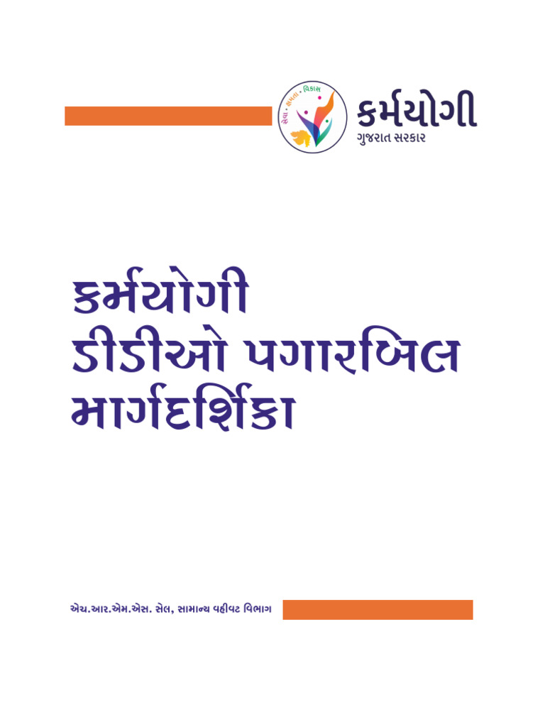 Payroll Guide Combined v2 | PDF