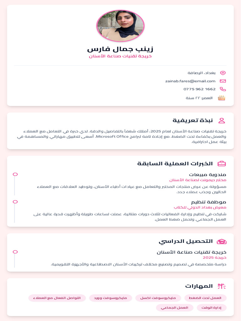 Zainab Jamal Fares - CV | PDF