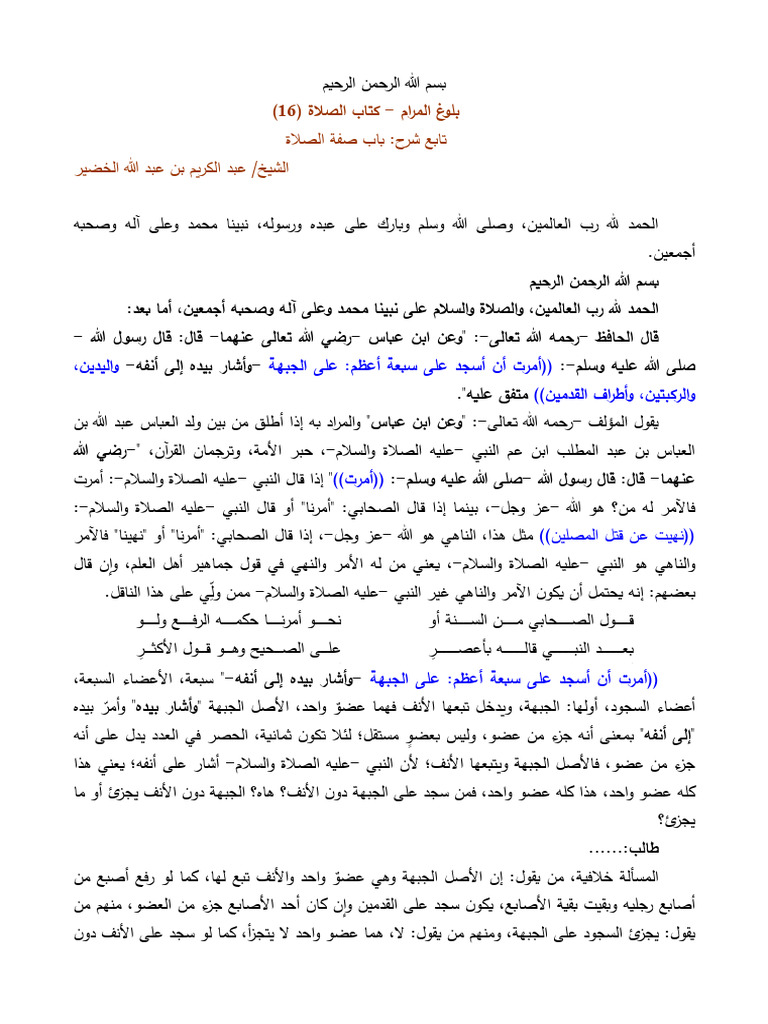 034 Kitab Al-Salat 16 | PDF