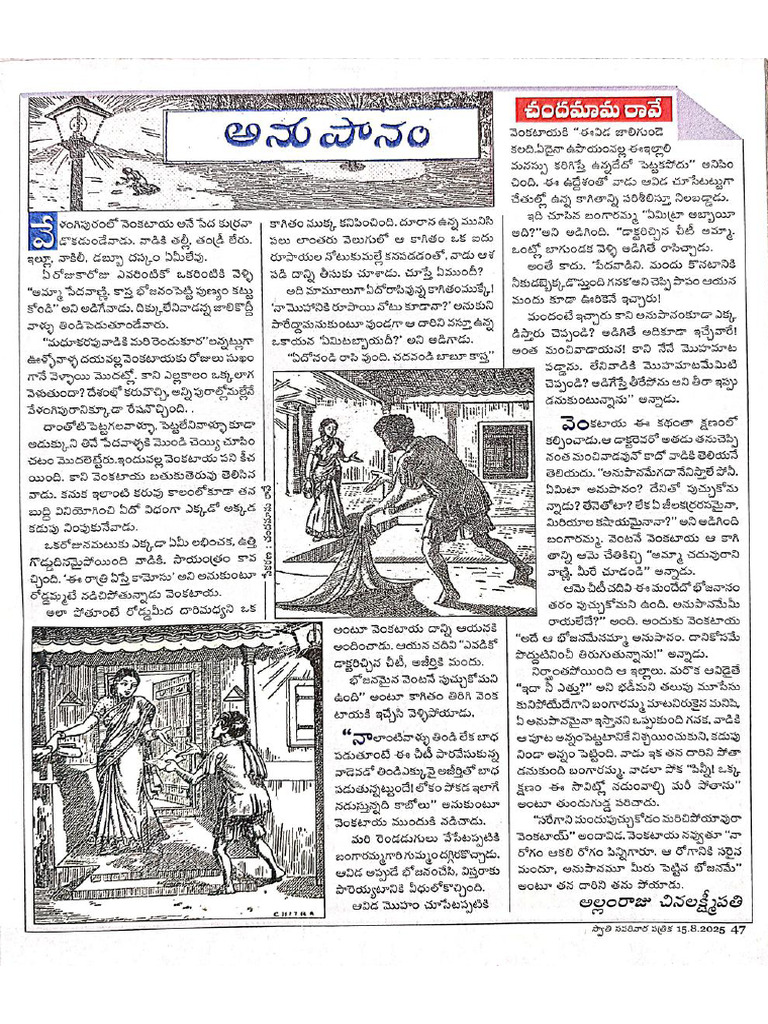 Anupanam From Swathi - 15!08!2025-4 | PDF