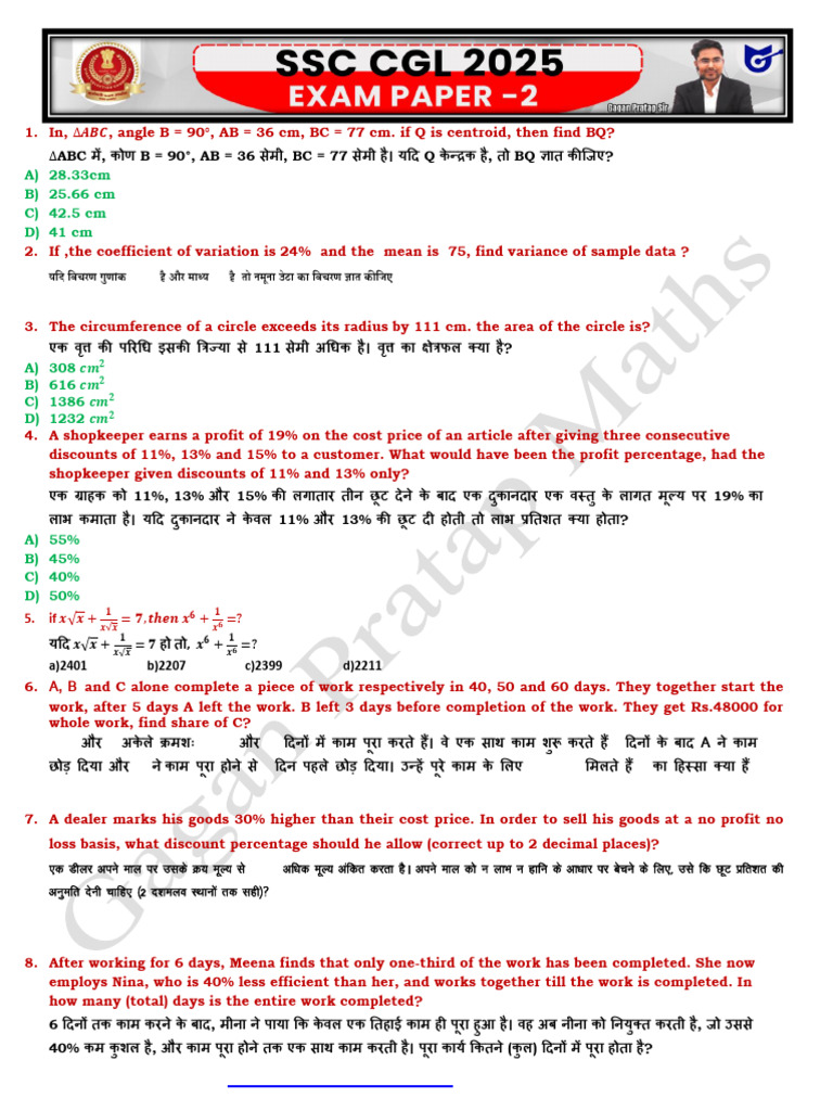 SSC CGL 2025 Exam Paper-2 | PDF