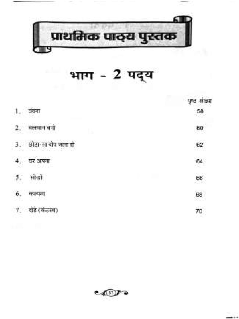 Prathmic New Book Padhya | PDF
