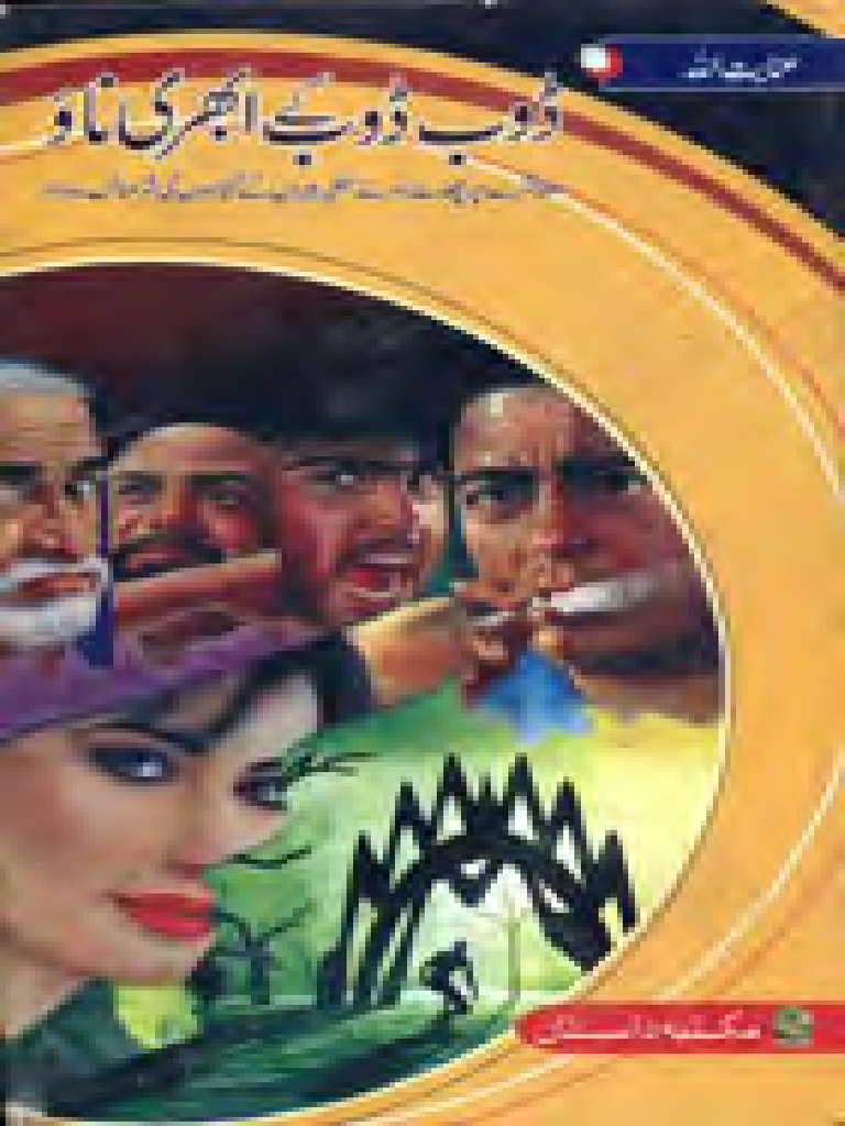 Doob Doob KR Ubhree Nao by Inayat Ullah | PDF