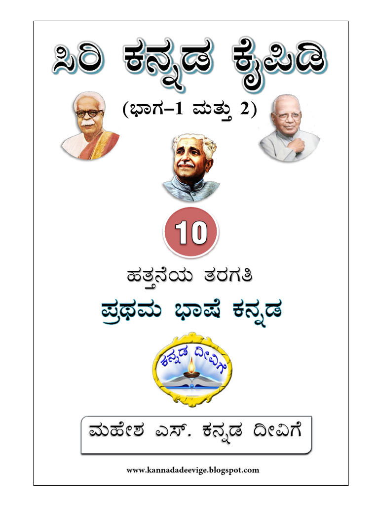 10th FL Kannada Notes by Kannadadeevige | PDF